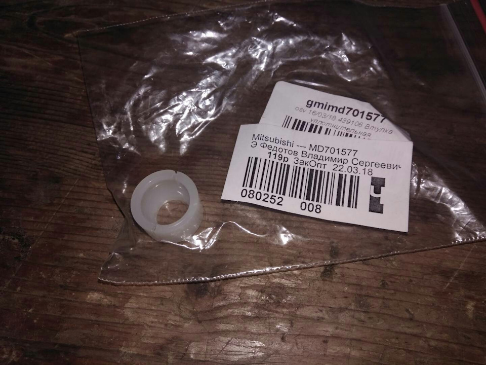 MD701577 Втулка механизма выбора передачи Mitsubishi | Запчасти на DRIVE2