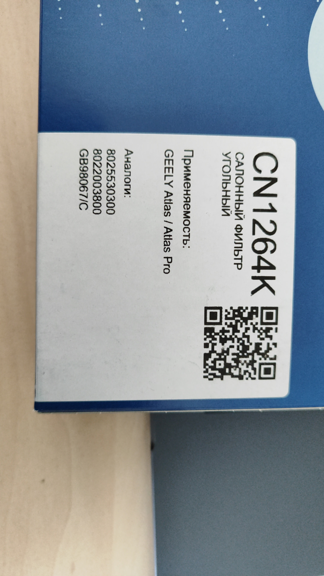 Салонный фильтр NORDFIL geely atlas pro. — DRIVE2