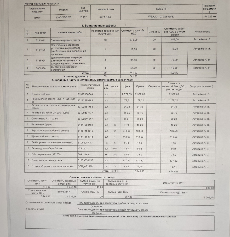 51487458549 Уплотнитель Стекла Лобовой Series, G30/G31/G38 BMW ...