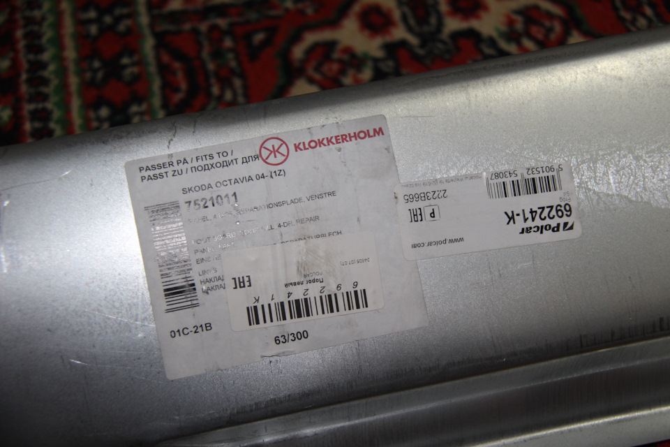 7521011 OCTAVIA ПОРОГ ЛЕВ KLOKKERHOLM | Запчасти на DRIVE2