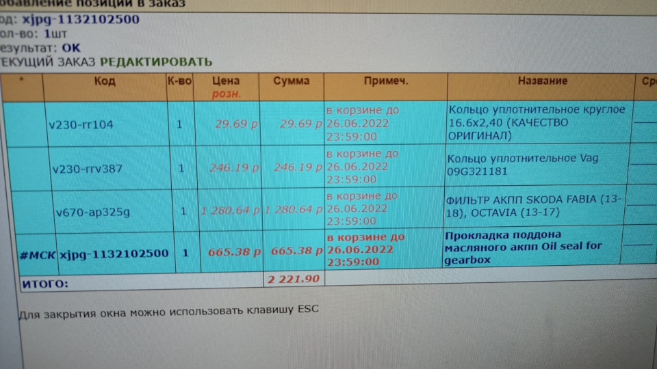 Замена масла акпп — Skoda Rapid (1G), 1,6 л, 2017 года | плановое ТО ...