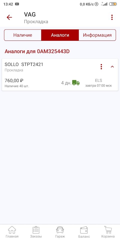 0AM325443D Прокладка грм VAG | Запчасти на DRIVE2