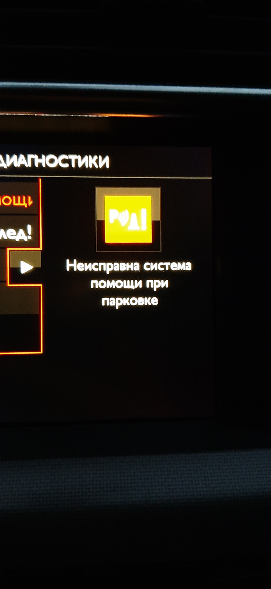 Неисправна системы помощи при парковке — Citroen C4 L, 1,6 л, 2014 года ...