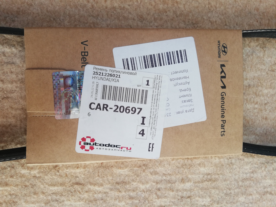 2521226021 ПРИВОДНОЙ РЕМЕНЬ L=90СМ KIA HYUNDAI | Запчасти на DRIVE2
