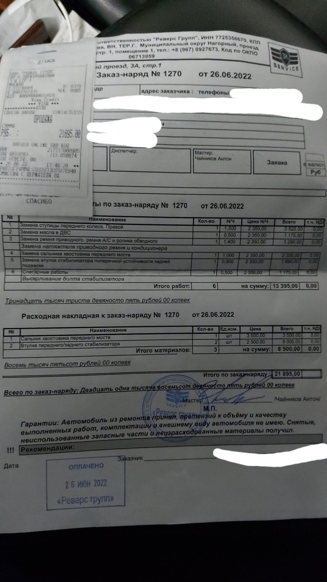 Ступица, приводные ремни с роликами и натяжителями, аккумуляторы ...