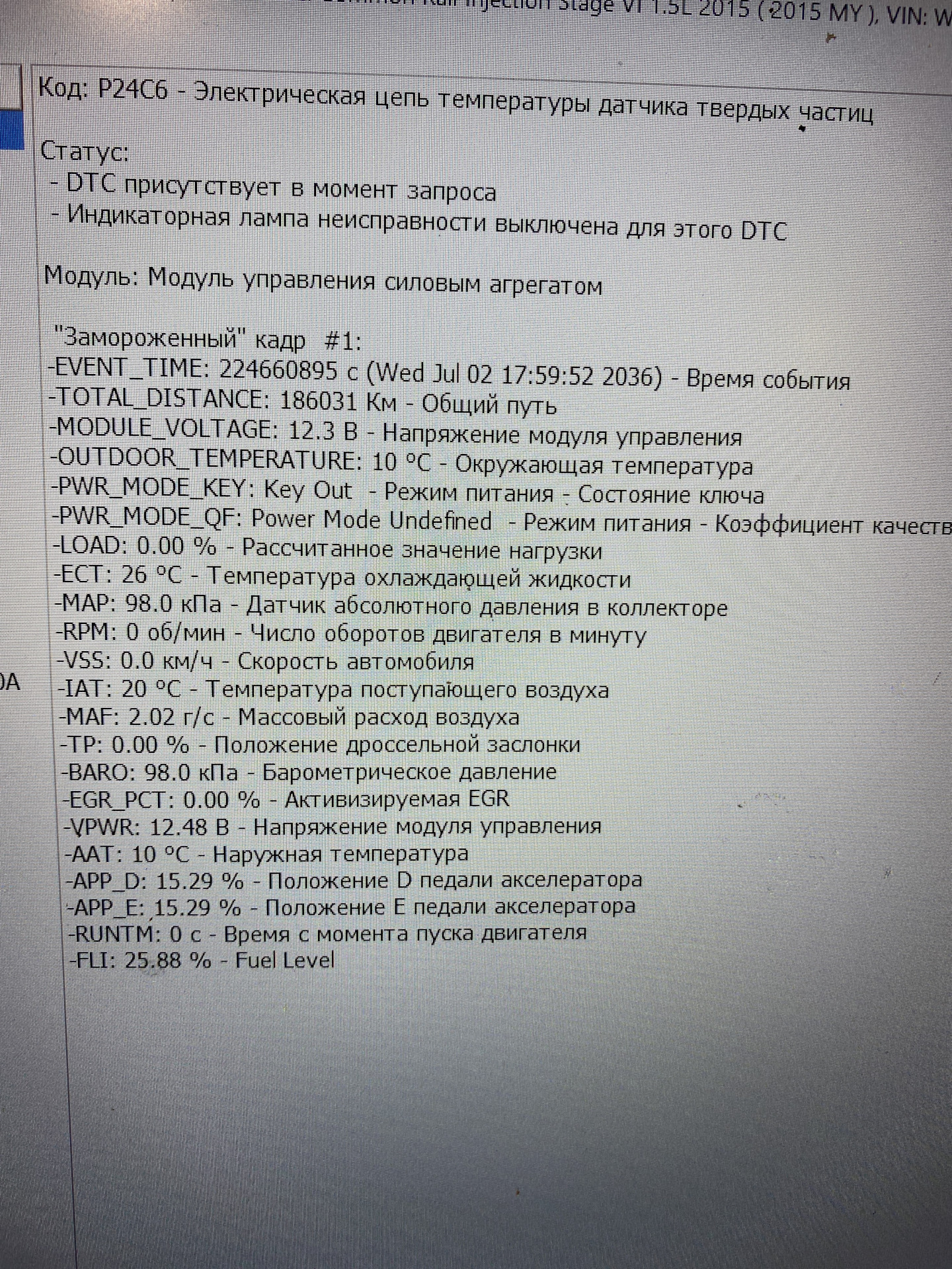 Код p24c6 -Электрическая цепь температуры датчика твёрдых частиц ...