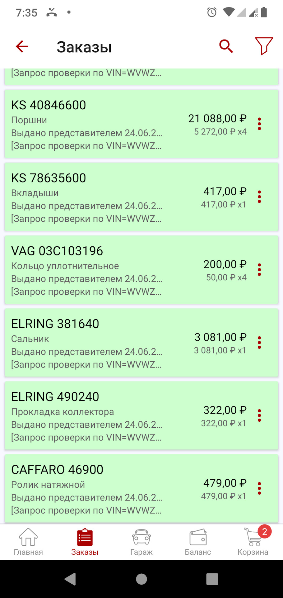03C103196 Уплотнительное кольцо VAG | Запчасти на DRIVE2
