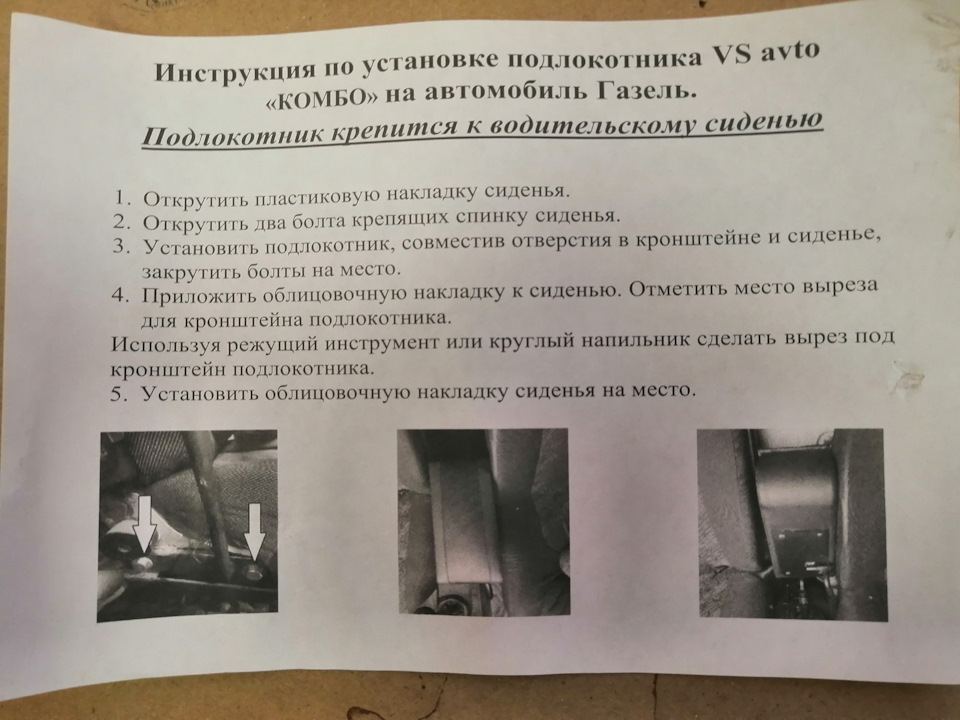 Подлокотник на Газель Бизнес — ГАЗ Газель, 2,7 л, 2021 года ...