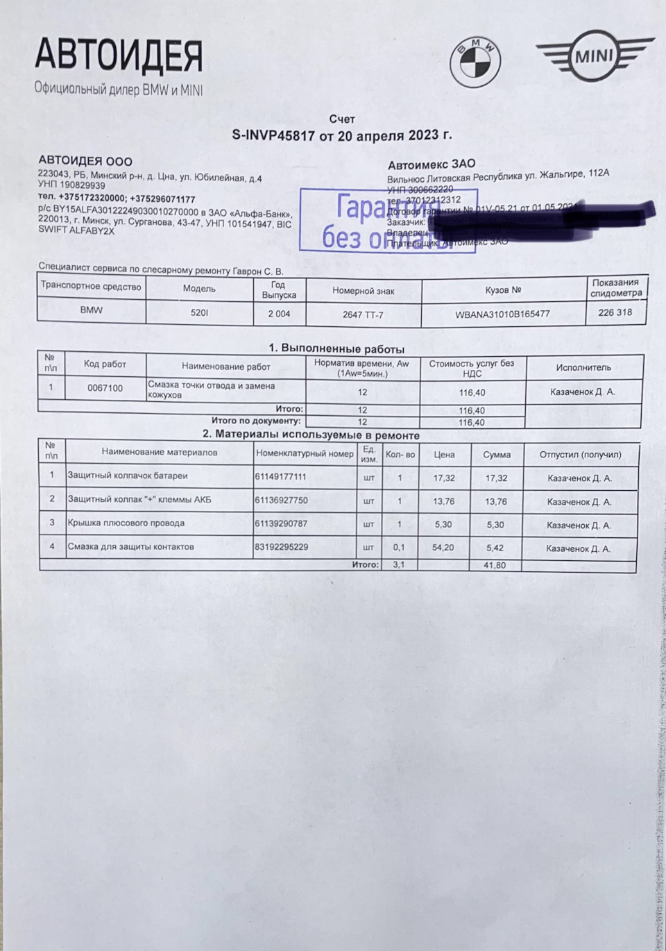 Обслуживание плюсового провода — BMW 5 series (E60), 2,2 л, 2004 года ...