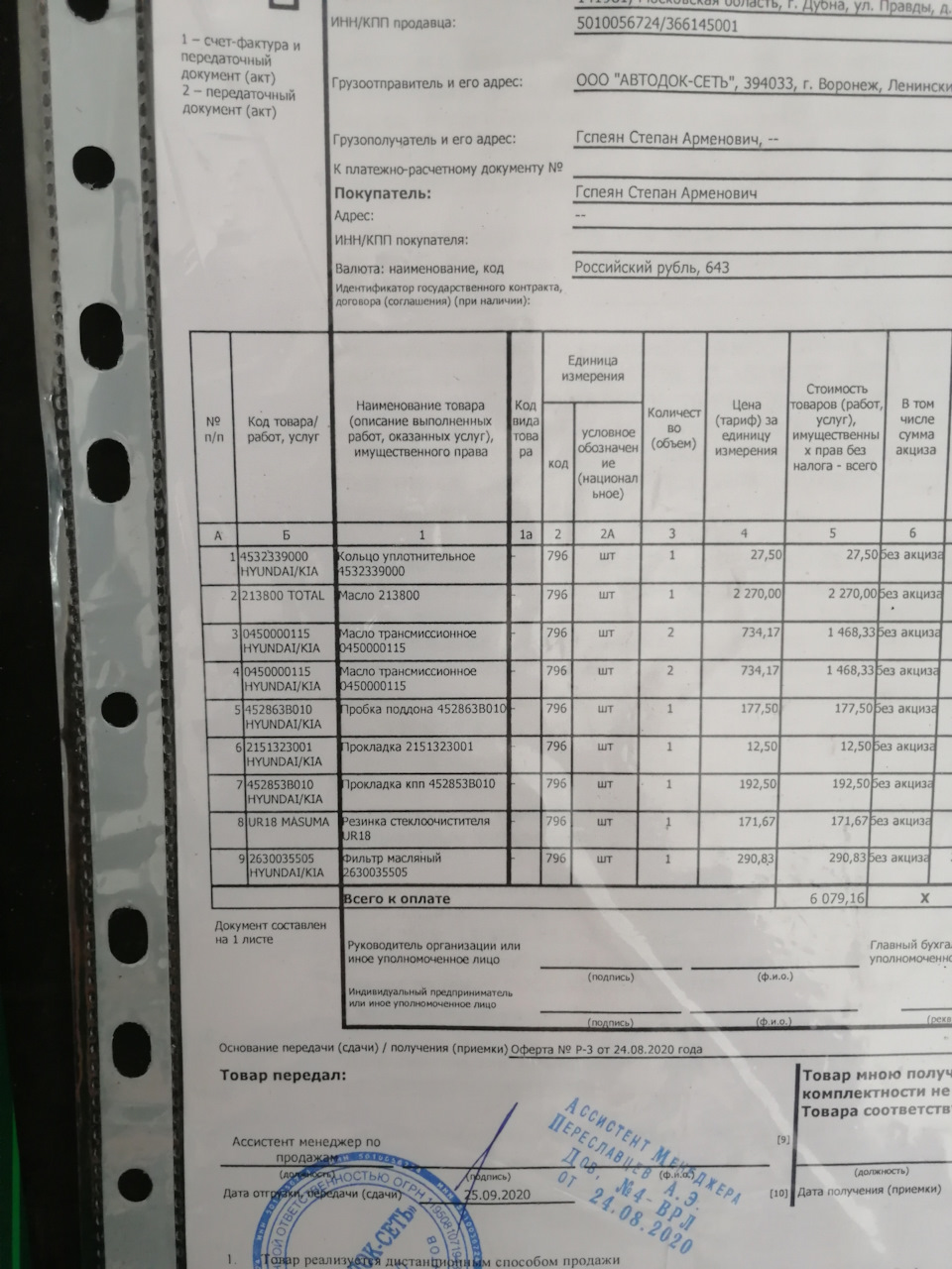 452863B010 Пробка маслянного картера кпп KIA HYUNDAI | Запчасти на DRIVE2