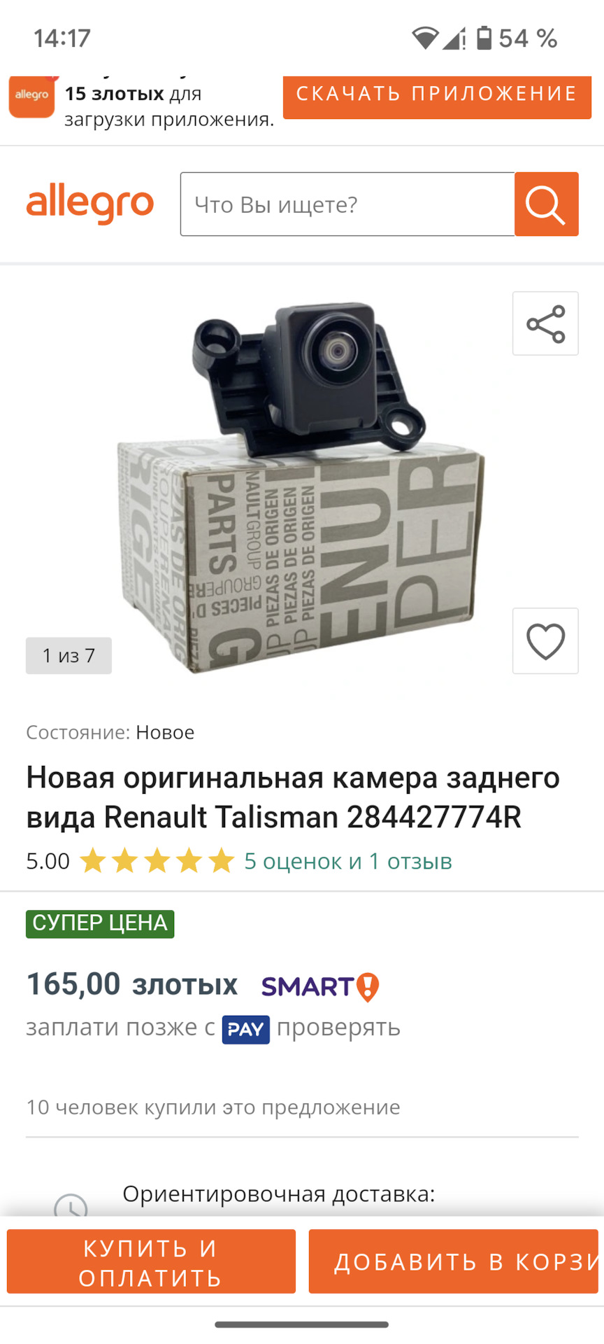 284427774R Камера заднего вида RENAULT | Запчасти на DRIVE2