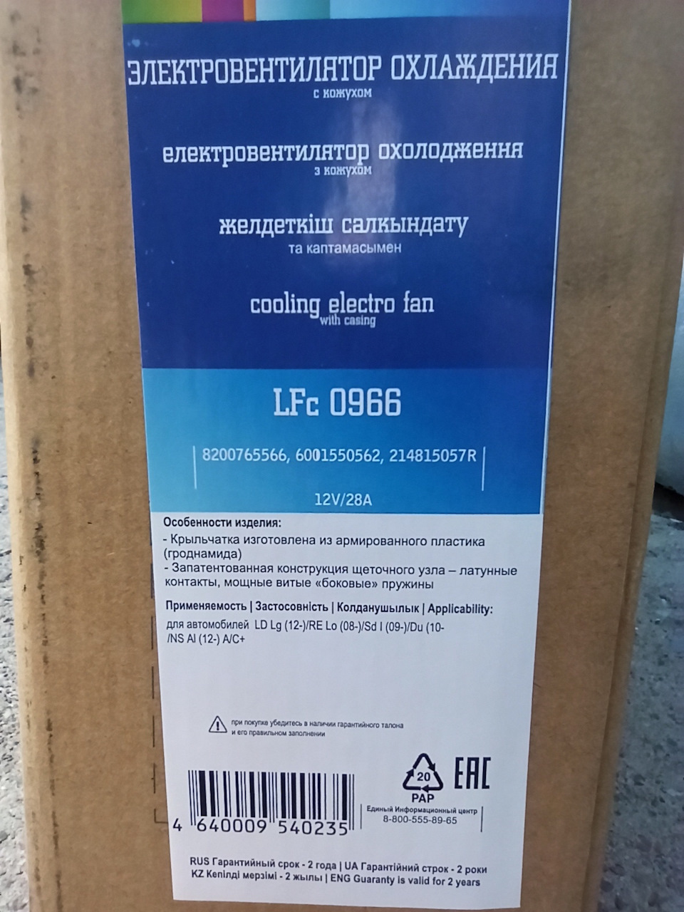 214815057R Электровентилятор системы охла RENAULT | Запчасти на DRIVE2