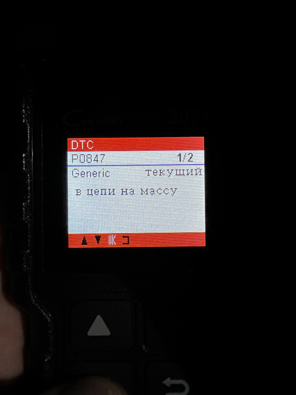 Ошибка p0847 — Honda Accord (7G), 2 л, 2006 года | электроника | DRIVE2