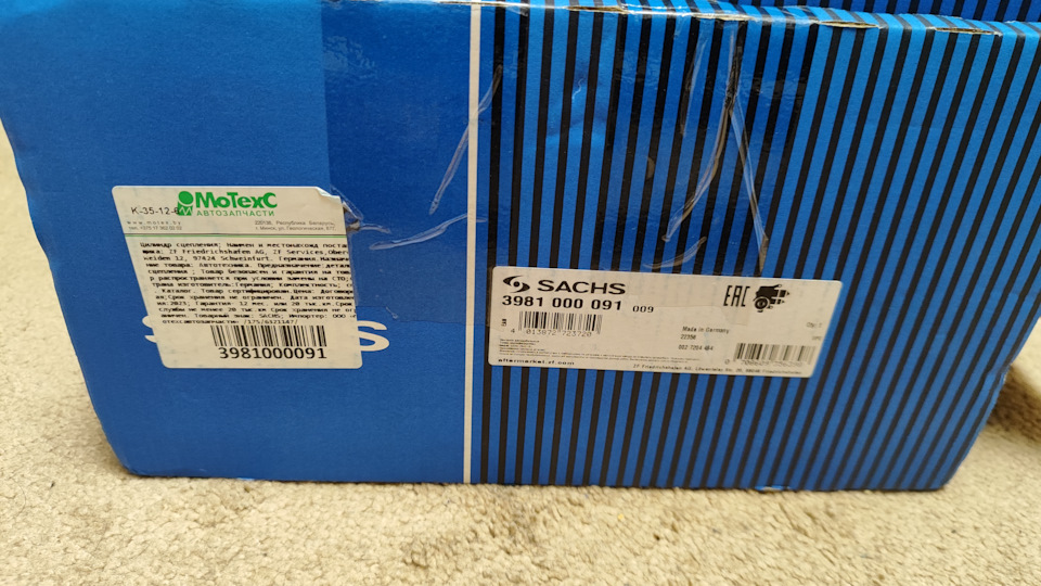 3981000091 Рабочий цилиндр сцепления SACHS | Запчасти на DRIVE2