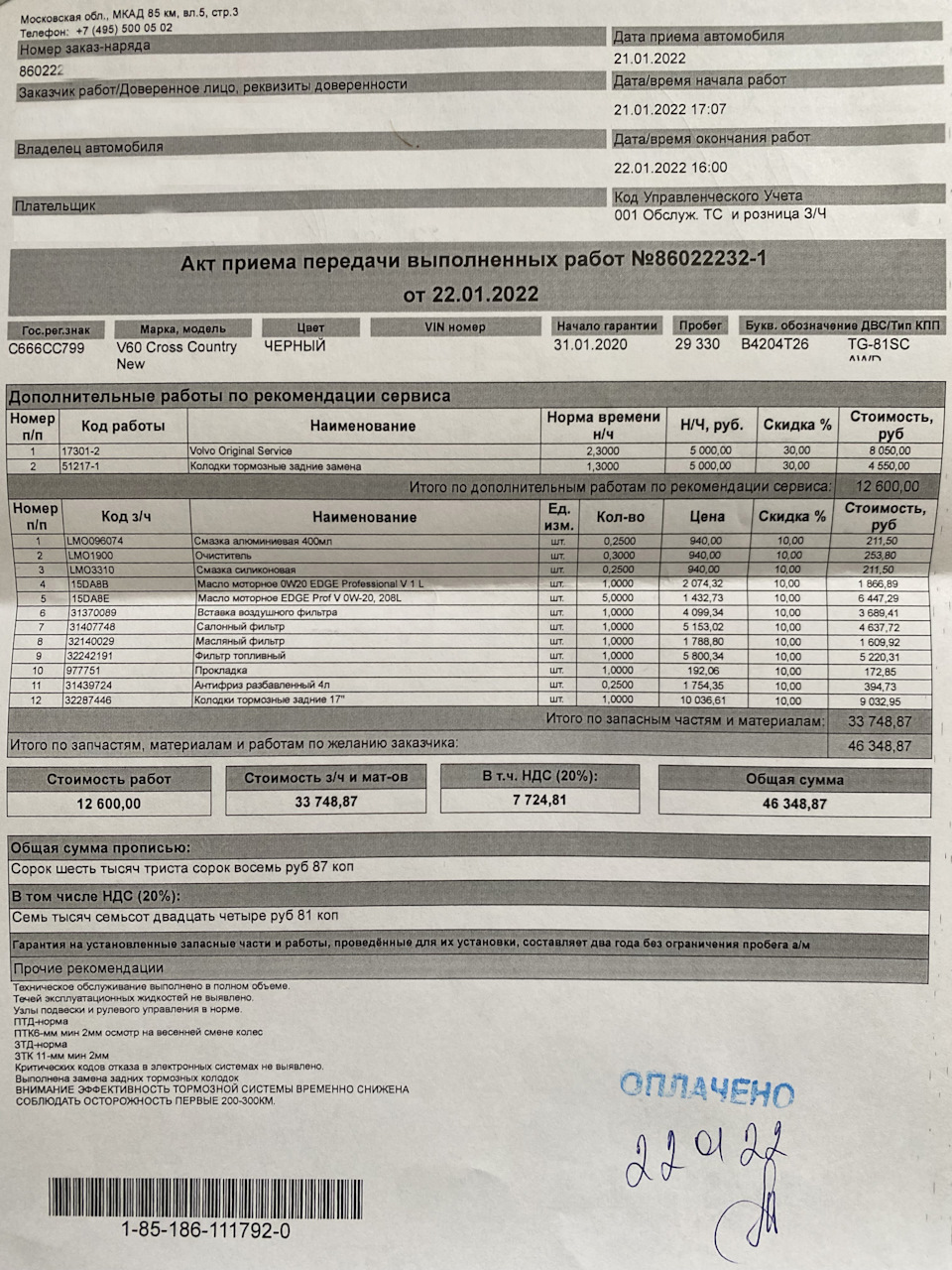 31439724 ANTI-FREEZE Volvo | Запчасти на DRIVE2