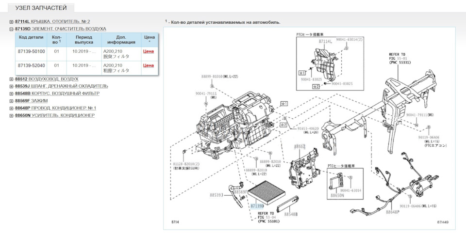 8713952040 Фильтр, воздух во внутренном пространстве TOYOTA LEXUS ...
