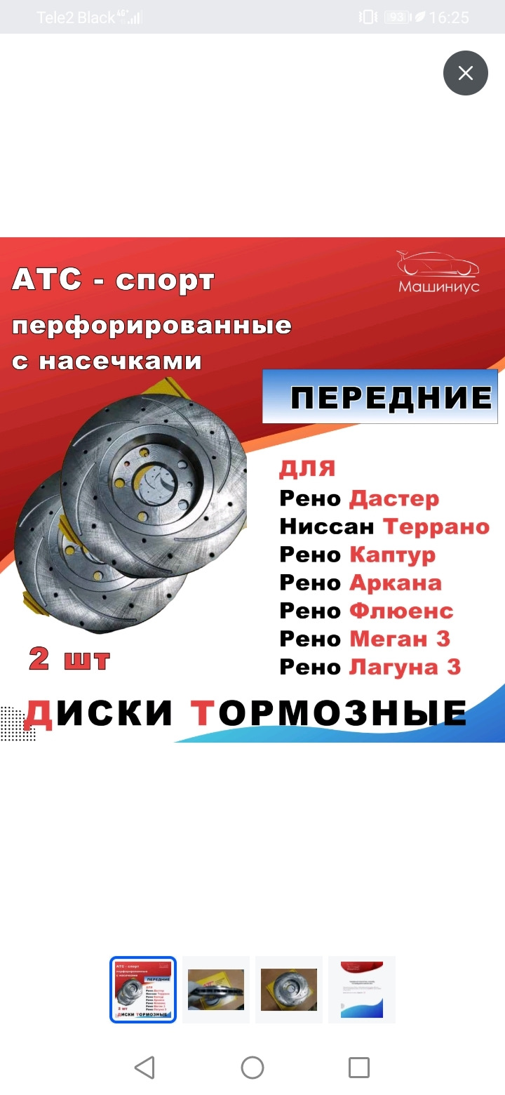 Тормозные диски . — Renault Megane IV, 1,5 л, 2018 года | расходники ...