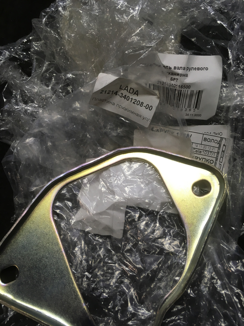 21214340120800 пластина прижимная LADA | Запчасти на DRIVE2