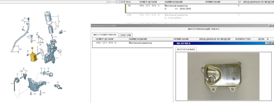 Системы охлаждения — Маслоохладитель — 157500 км. — Skoda Octavia A7 ...