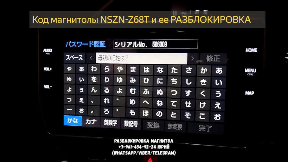 Разблокировка магнитол NSZN-Z68T по ERC? Подбор кода — пароля — DRIVE2