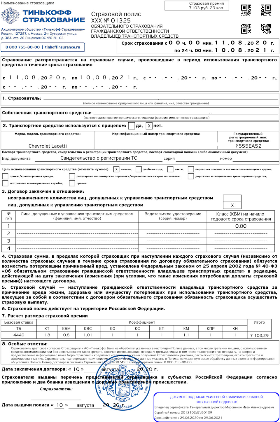 ОСАГО 2020-2021 | кбм падает — Chevrolet Lacetti Sedan, 1,4 л, 2008 ...