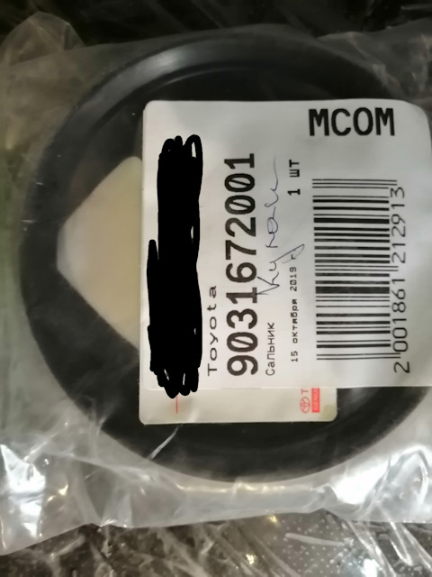 9031672001 Сальник привода TOYOTA LEXUS | Запчасти на DRIVE2