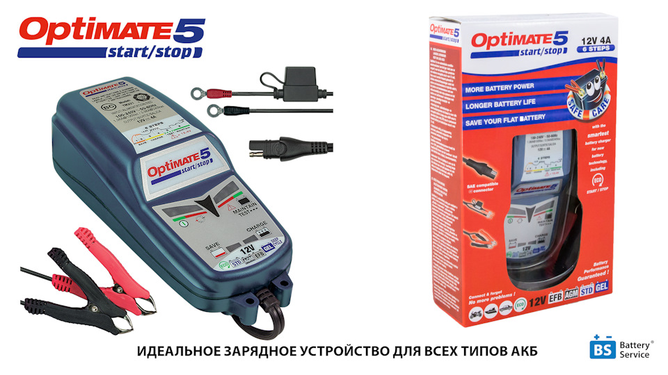 Зарядное устройство OptiMate 5 — Battery Service на DRIVE2