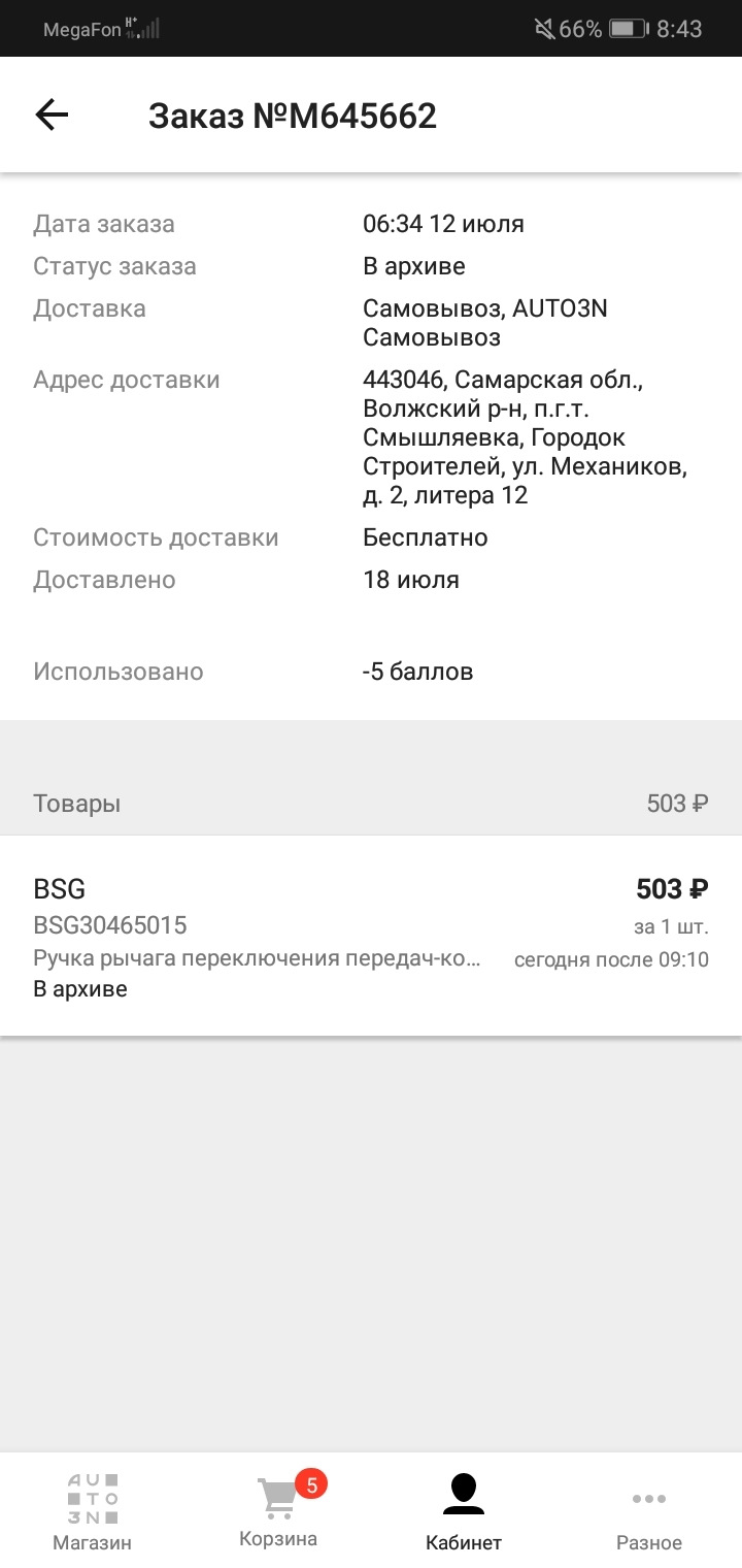 BSG30465015 Ручка рычага переключения передач-кожа / FORD Focus-II ...