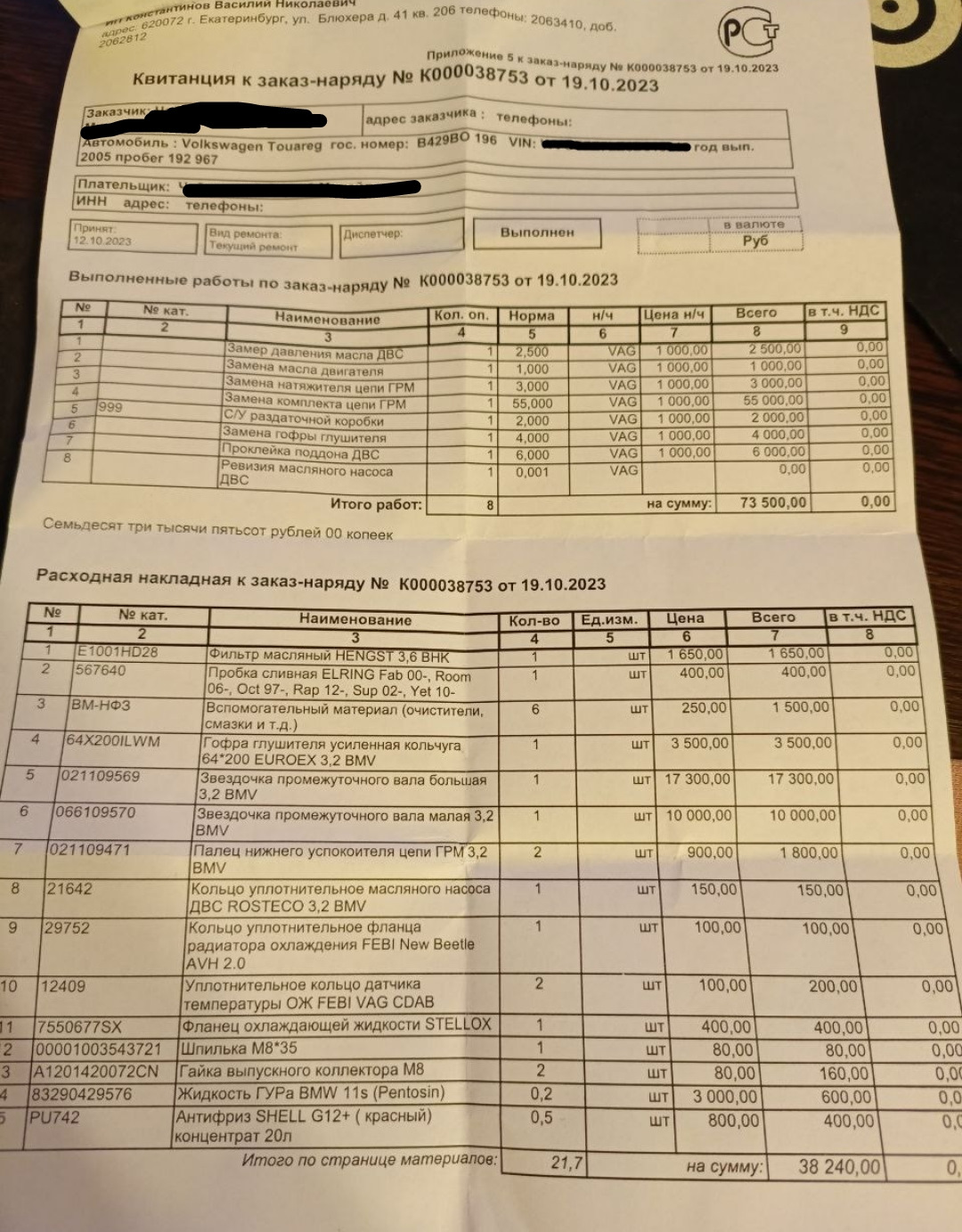 123 • 😱😁 табурег летает 😄🚀 — Volkswagen Touareg (1G), 3,2 л, 2005 года ...