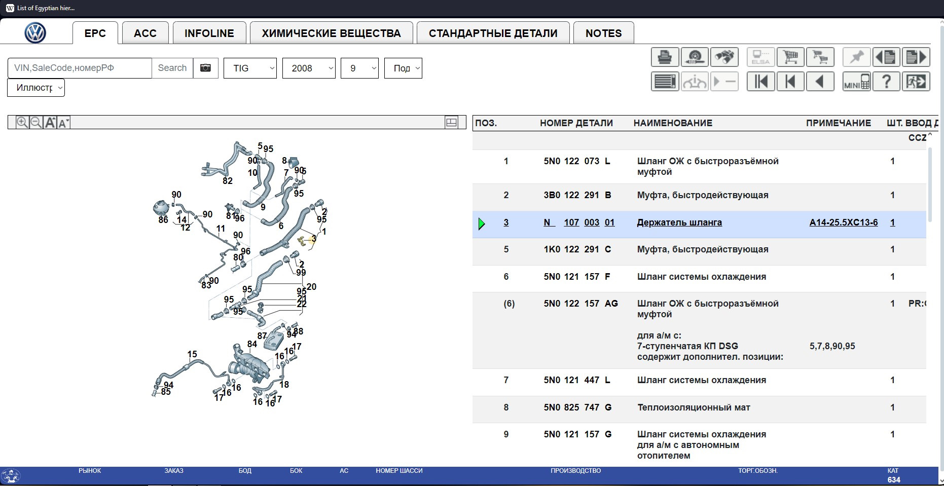 Помогите распознать номер детали хомута на фланце 06J121132D ...