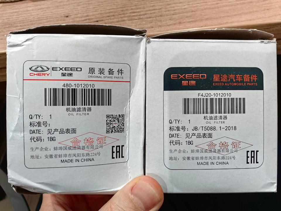 4801012010 Фильтр масляный CHERY | Запчасти на DRIVE2