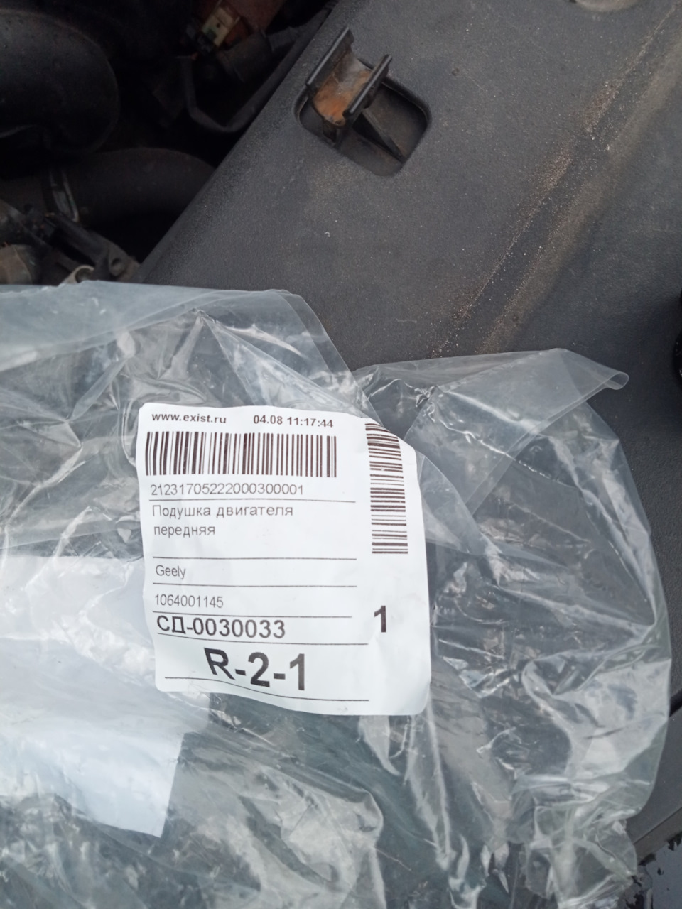 1064001145 Опора двигателя передняя GEELY | Запчасти на DRIVE2