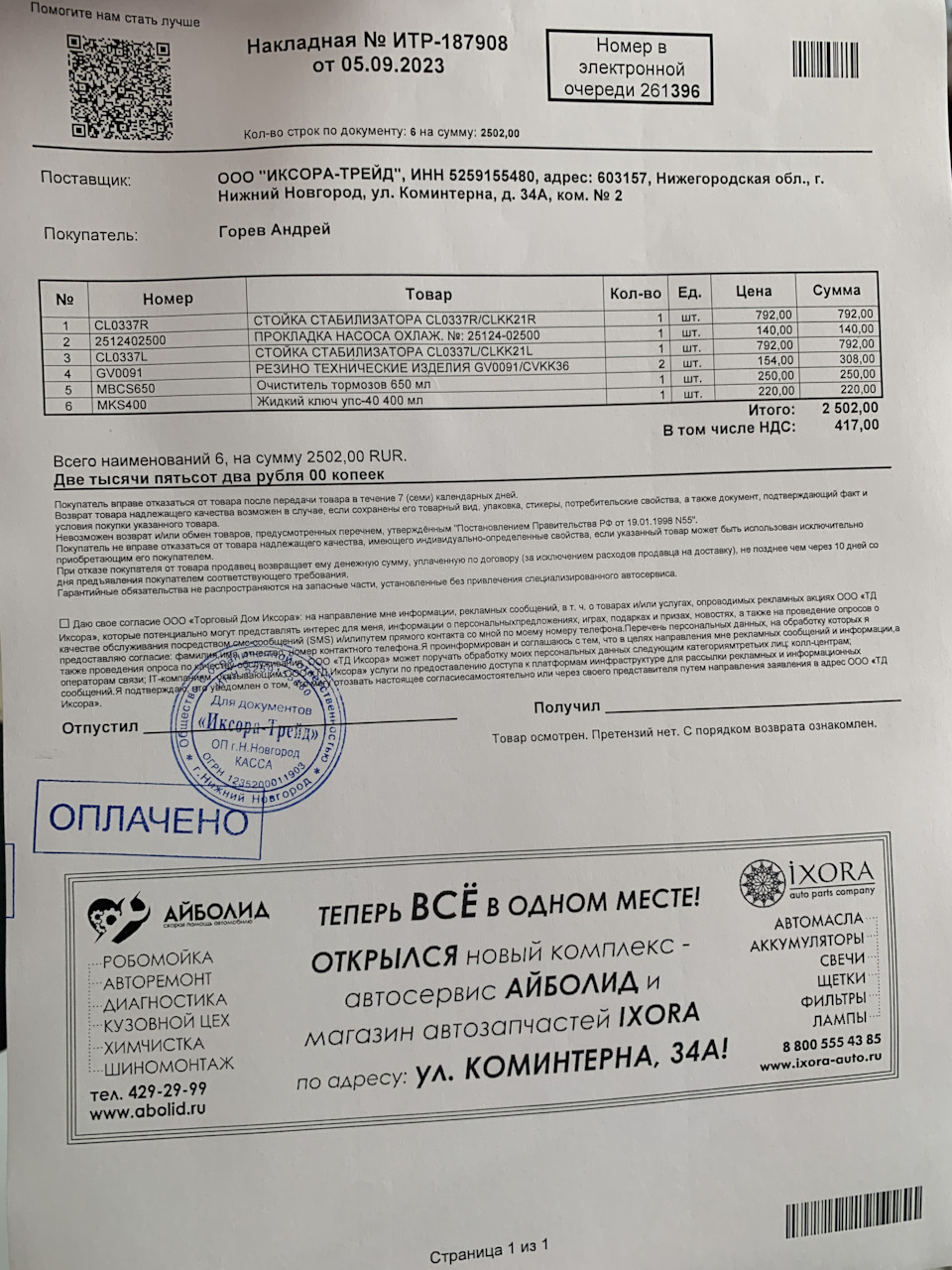 2512402500 ПРОКЛАДКА НАСОСА ОХЛАЖДАЮЩЕЙ ЖИДКОСТИ ДВИГАТЕЛЯ KIA HYUNDAI ...