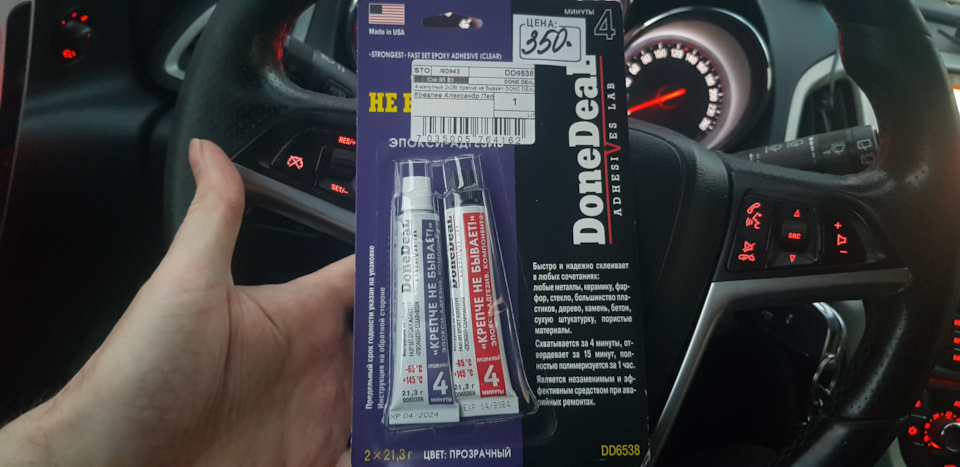 DD6538 Холод.сварка Крепче не бывает прозрачный (2x21,3гр) DONE DEAL ...