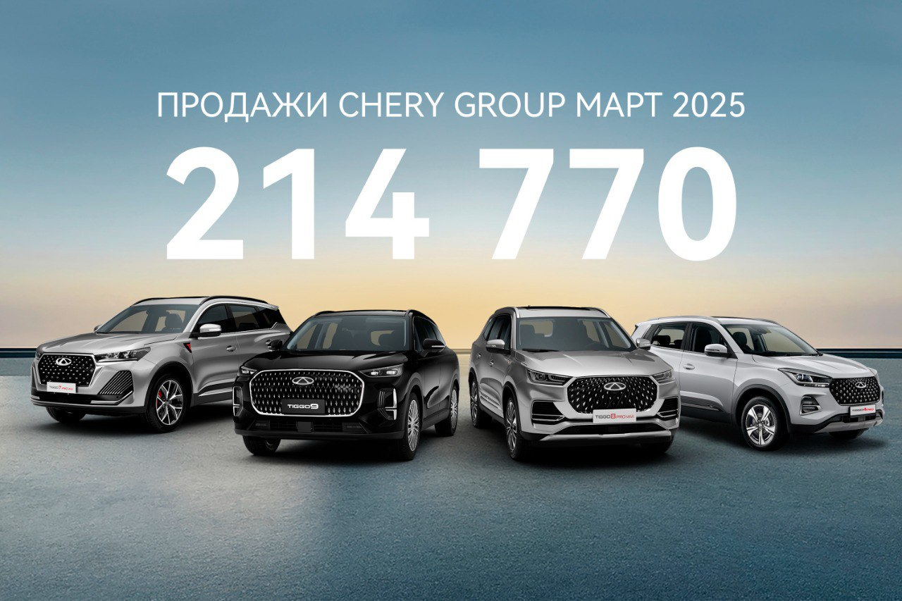 CHERY GROUP снова делает шаг вперед — DRIVE2