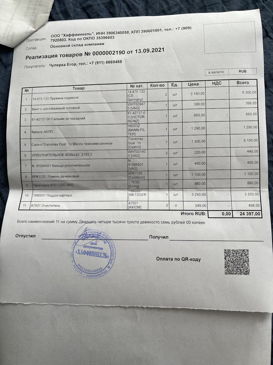 WHT001403 Уплотнительное кольцо VAG | Запчасти на DRIVE2