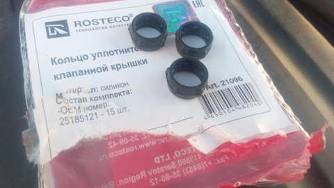 25185121 Кольцо клапанной крышки (15 шт) GM | Запчасти на DRIVE2