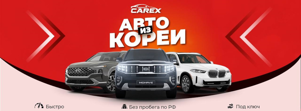 Carex Korea — любой автомобиль из Южной Кореи — Carex Korea «Новосибирск» на DRIVE2