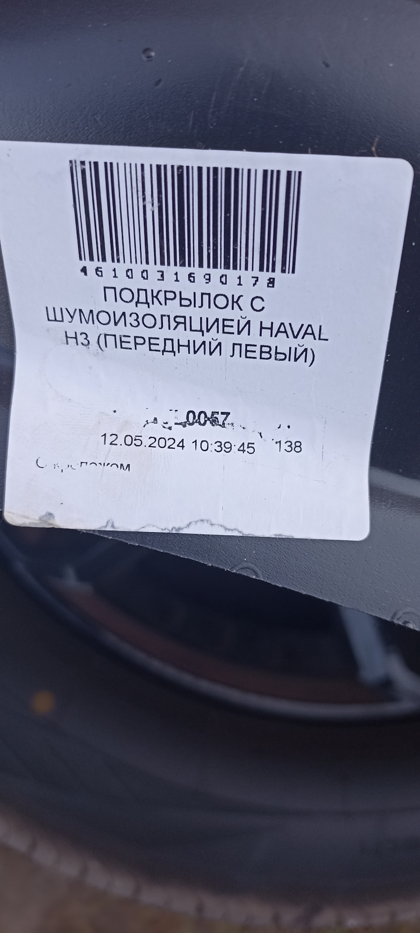 Антикор — Haval H3, 1,5 л, 2024 года | своими руками | DRIVE2