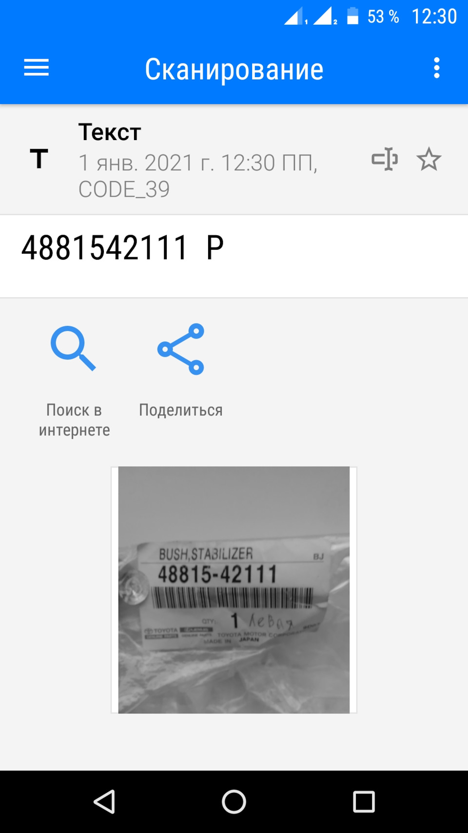 4881542111 ВТУЛКА СТАБИЛИЗАТОРА FR LH RAV4 2006 4WD ACA3 TOYOTA LEXUS ...