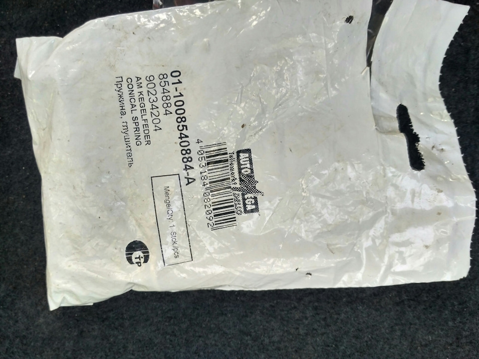 90234204 Буфер, глушитель GM | Запчасти на DRIVE2