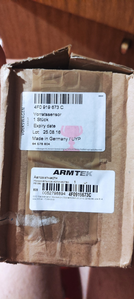4F0919673C Датчик указателя уро VAG | Запчасти на DRIVE2