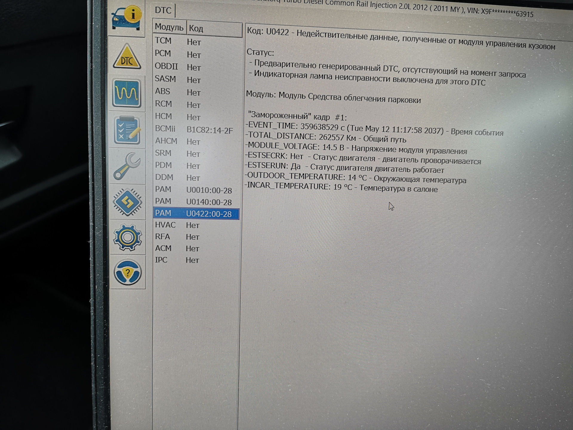 Ошибки блока pam u0140, u0422, u0010 0 — Ford Mondeo IV, 2 л, 2012 года ...