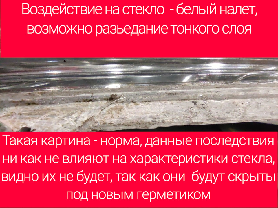 PU_BREAK — жидкость для разбора фар на полиуретановом герметике, часть ...