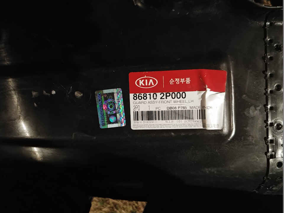 868102P000 Брызговик KIA HYUNDAI | Запчасти на DRIVE2