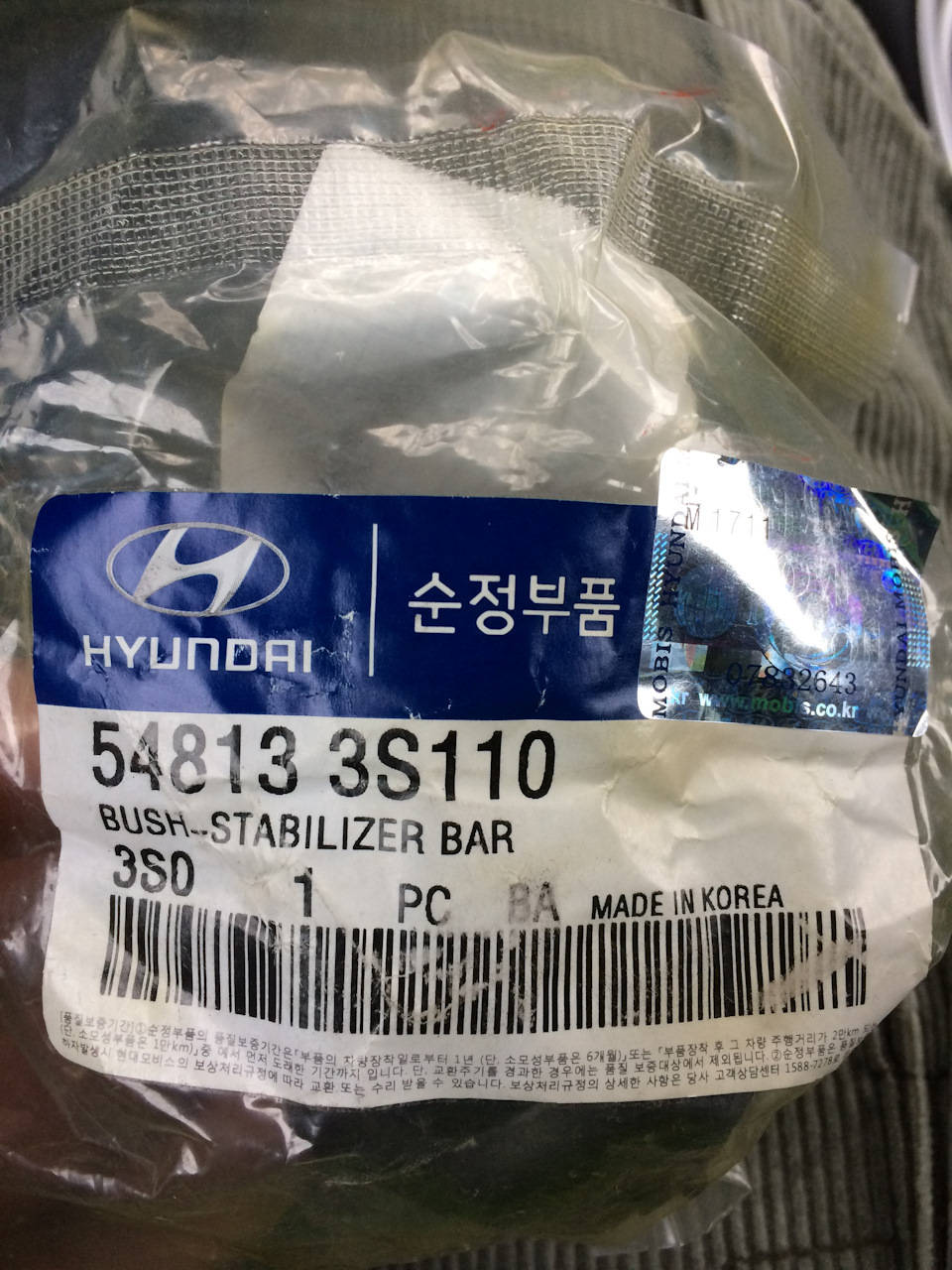 548133S110 Втулка стабилизатора KIA HYUNDAI | Запчасти на DRIVE2