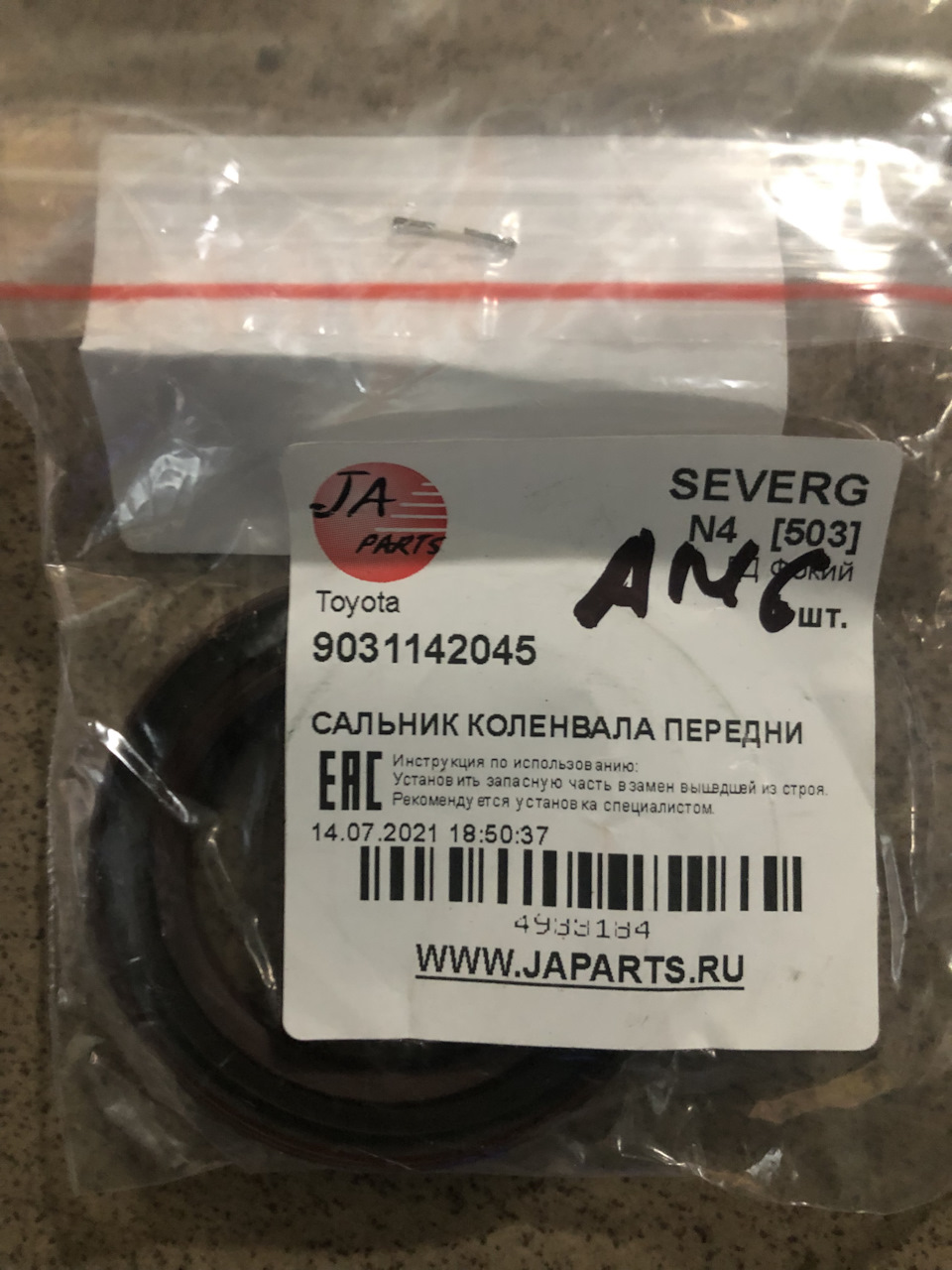 9031142045 Уплотняющее кольцо, распределительный вал TOYOTA LEXUS ...