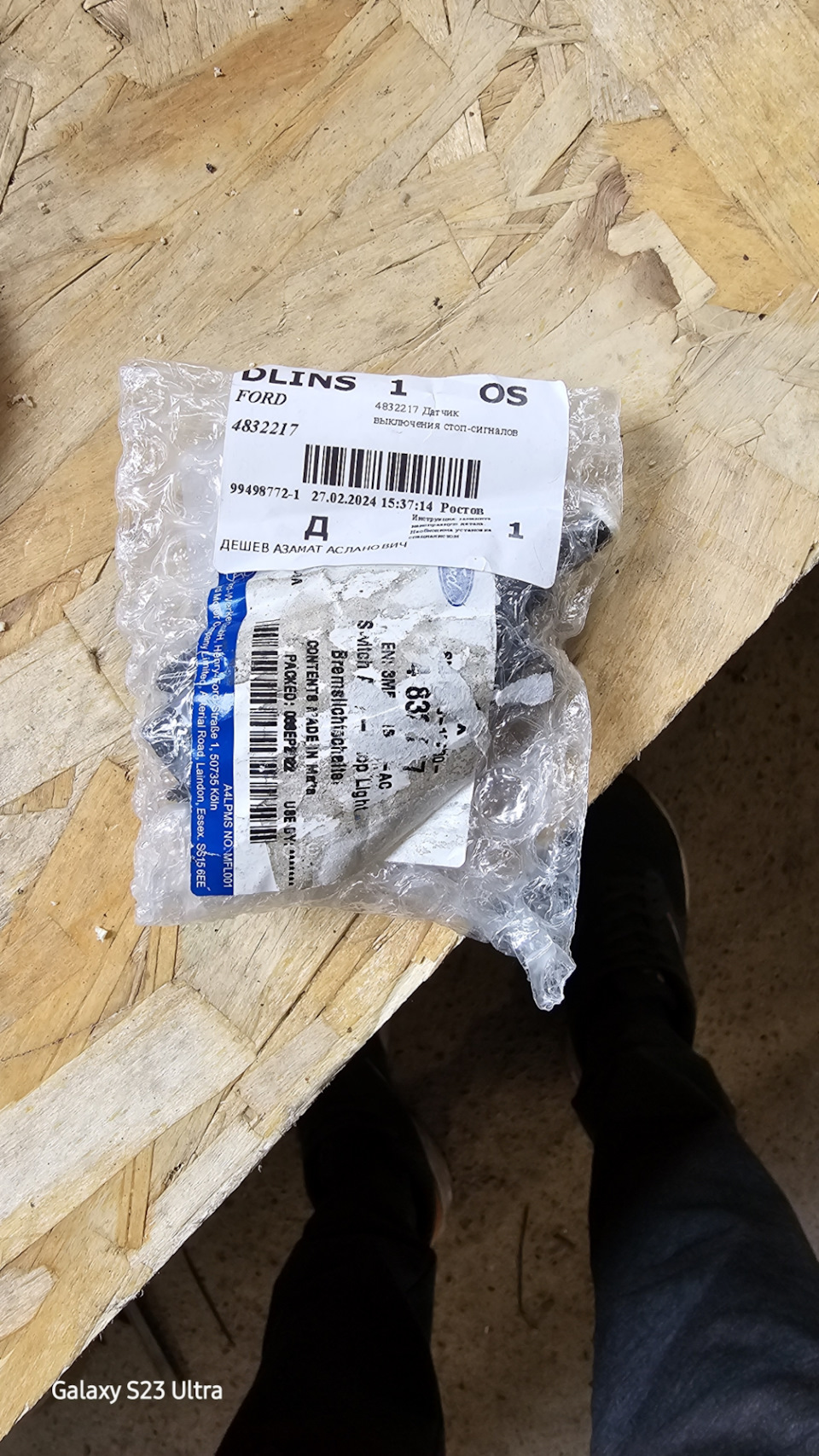 4832217 Датчик вкл задних фонарей STOP / 04~ Ford | Запчасти на DRIVE2