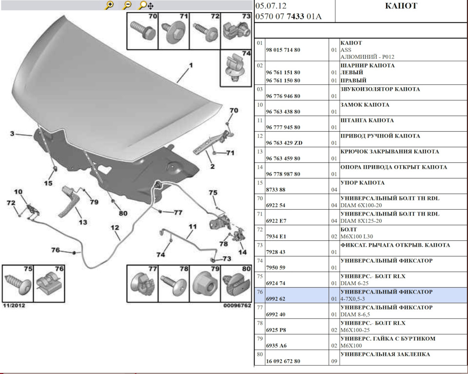 Стайлинг ( часть 5 ) — газовые упоры капота — Citroen C4 Picasso (2G ...