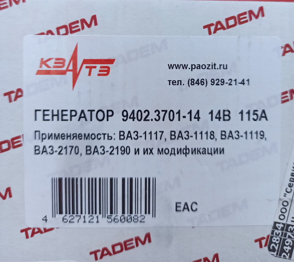Генератор КЗАТЭ 115А, замена. — Lada Калина седан, 1,6 л, 2007 года ...